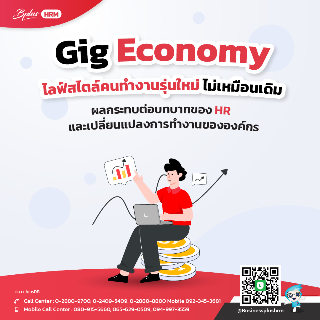 Gig Economy ไลฟ์สไตล์คนทำงานรุ่นใหม่ ไม่เหมือนเดิม